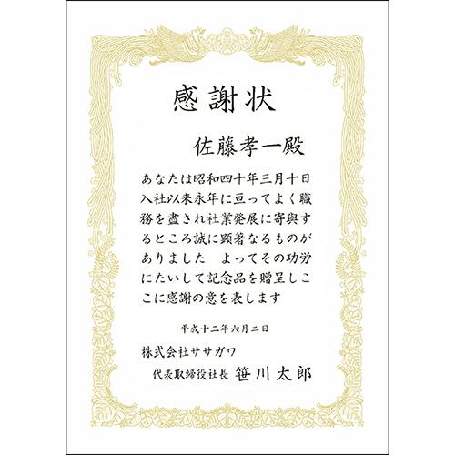 ササガワ ササガワ タカ印 OA賞状用紙 白 B5 ヨコ書用 10−1151 1ケース（100枚） （お取寄せ品） : ぱーそなるたのめーる - 通販 - Yahoo!ショッピング