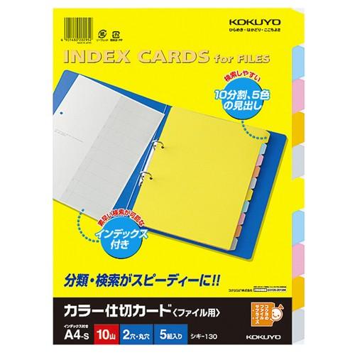 KOKUYO コクヨ カラー仕切カード（ファイル用・10山見出し） A4タテ 2穴 5色＋扉紙 シキ−130N 1パック（5組） : ぱーそなるたのめーる - 通販 - Yahoo!ショッピング