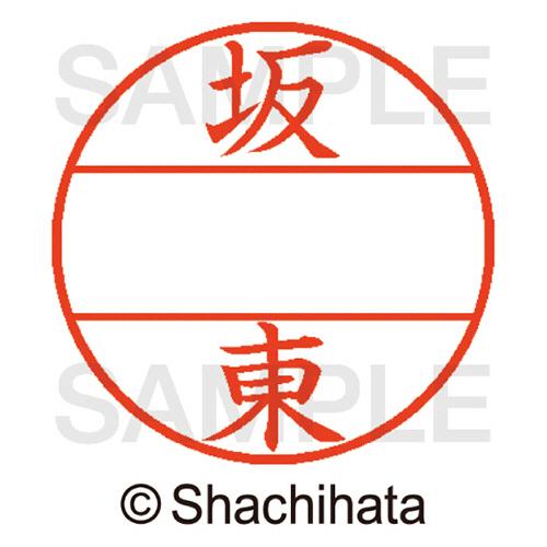 シヤチハタ（Shachihata） データーネームEX15号 マスター部（印面） 既製 坂東 XGL−15M−1663 1個（お取寄せ品) : ぱーそなるたのめーる - 通販 - Yahoo ...