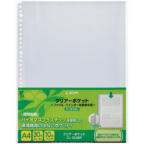 ライオン事務器 ライオン事務器 クリアーポケット A4タテ 2・4・30穴 台紙なし CL−303BP 1パック（10枚） : ぱーそなるたのめーる - 通販 - Yahoo!ショッピング