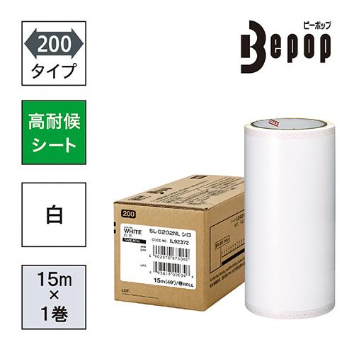 マックス（MAX） ビーポップ 200タイプ 高耐侯シート 200mm幅