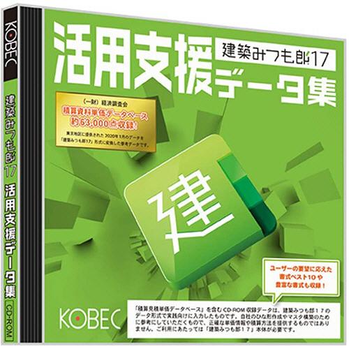 コベック 建築みつも郎17 活用支援データ集 1本（お取寄せ品 ぱーそなるたのめーる 通販 Yahooショッピング 9372
