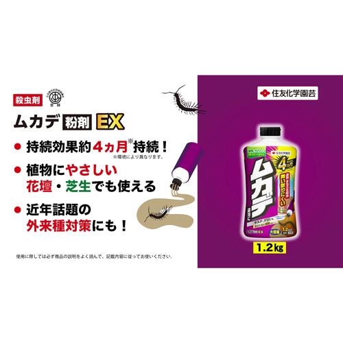 住友化学園芸 住友化学園芸 ムカデ粉剤EX 1．2kg 1個 : ぱーそなるたのめーる - 通販 - Yahoo!ショッピング