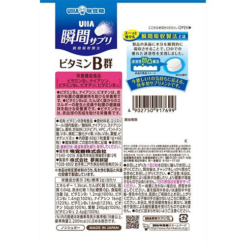 UHA味覚糖 瞬間サプリ ビタミンB群 30日分 1パック（60粒） （お取寄せ品） : 6616270 : ぱーそなるたのめーる - 通販 - Yahoo!ショッピング