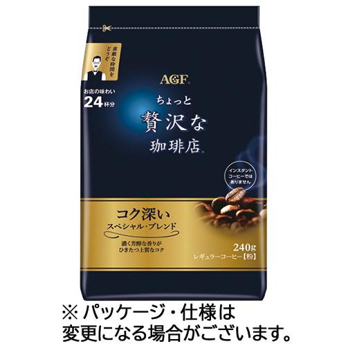 AGF 味の素AGF ちょっと贅沢な珈琲店 レギュラーコーヒー スペシャルブレンド 240g（粉） 1袋 : ぱーそなるたのめーる - 通販 - Yahoo!ショッピング