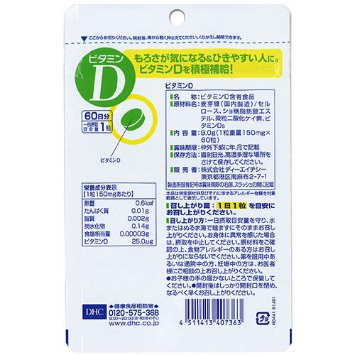 DHC DHC ビタミンD 60日分 1個（60粒） （お取寄せ品） : ぱーそなるたのめーる - 通販 - Yahoo!ショッピング