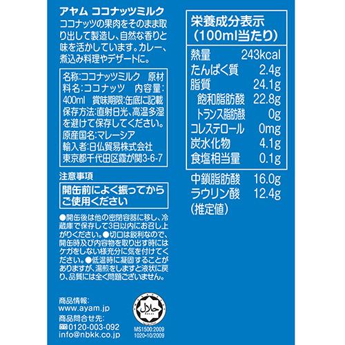 日仏貿易 アヤム ココナッツミルク プレミアム 400ml 1缶 : ぱーそなるたのめーる - 通販 - Yahoo!ショッピング