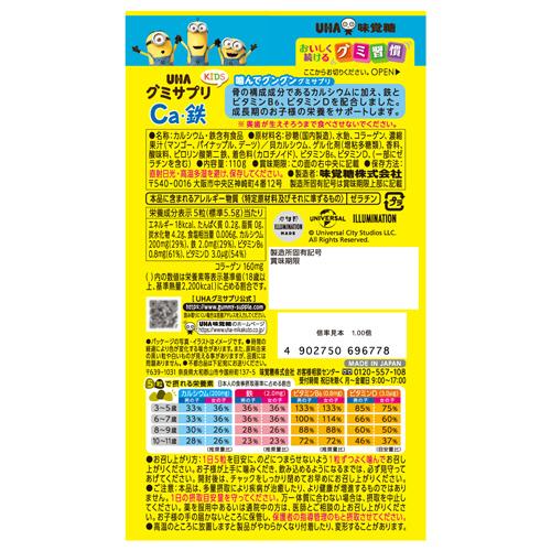 UHA味覚糖 グミサプリ KIDS Ca・鉄 20日分 1パック（100粒） （お取寄せ品） : 6630016 : ぱーそなるたのめーる - 通販 - Yahoo!ショッピング
