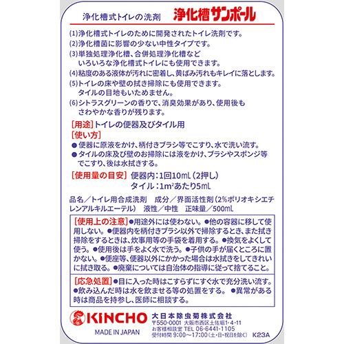 KINCHO 大日本除蟲菊 KINCHO 浄化槽サンポール 500ml 1本 （取寄品） : ぱーそなるたのめーる - 通販 - Yahoo!ショッピング