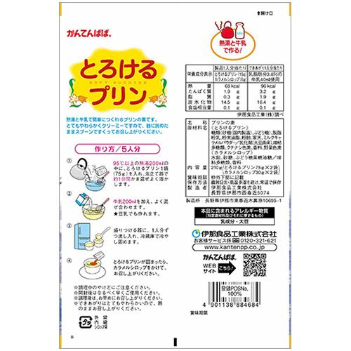 伊那食品工業 かんてんぱぱ とろけるプリン 210g（5人分×2袋入） カラメルシロップ付 1パック :6636946:ぱーそなるたのめーる - 通販 - Yahoo!ショッピング