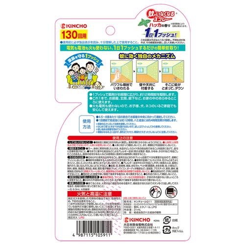 KINCHO 大日本除蟲菊 KINCHO 蚊がいなくなるスプレー 130回用 ハッカの香り 12時間 : ぱーそなるたのめーる - 通販 - Yahoo!ショッピング