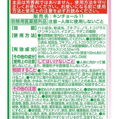 KINCHO キンチョールV ローズの香り 450ml 1本 （お取寄せ品） :6695930:ぱーそなるたのめーる - 通販 - Yahoo!ショッピング