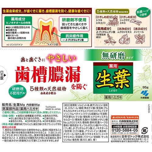 小林製薬 小林製薬 生葉 無研磨タイプ 95g 1個 （お取寄せ品） : ぱーそなるたのめーる - 通販 - Yahoo!ショッピング