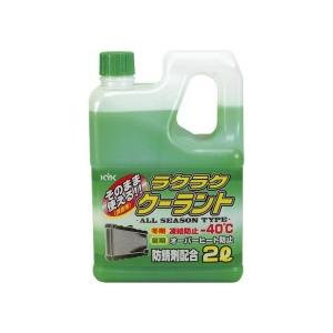 古河薬品工業 KYKラクラククーラント緑2L 52−040 1本（直送） : ぱーそなるたのめーる - 通販 - Yahoo!ショッピング