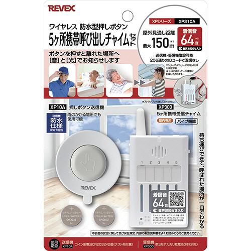 REVEX（リーベックス） 防水型5ヵ所携帯呼び出しチャイムセット