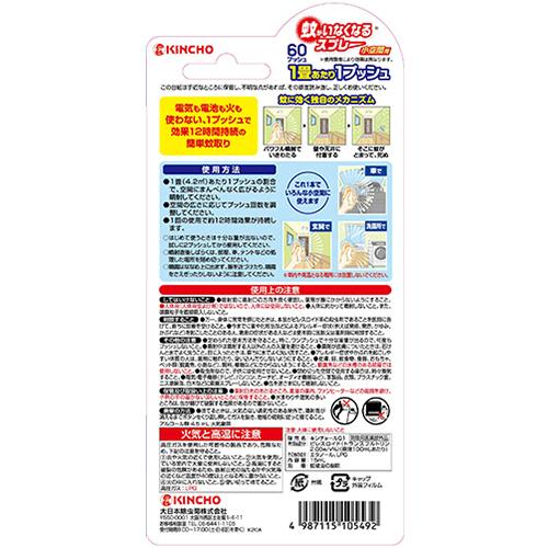 KINCHO 大日本除蟲菊 KINCHO 蚊がいなくなるスプレー 小空間用 60プッシュ 無香料 1本 （お取寄せ品） : ぱーそなるたのめーる - 通販 - Yahoo!ショッピング