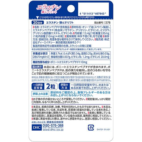 DHC DHC エラスチン弾んでリフト 20日分 1セット（200粒：40粒×5個） （お取寄せ品） : ぱーそなるたのめーる - 通販 - Yahoo!ショッピング