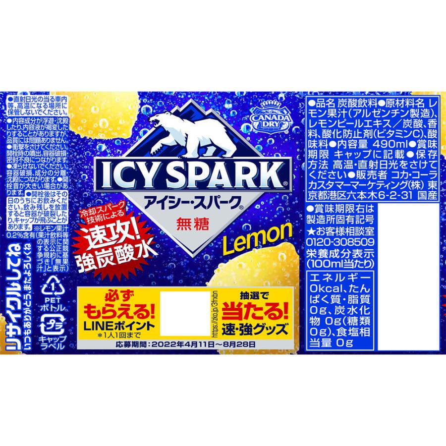 Coca Cola コカ・コーラ ICY SPARK from カナダドライ レモン 490ml ペットボトル 1セット（48本：24本×2ケース） : ぱーそなるたのめーる - 通販 ...