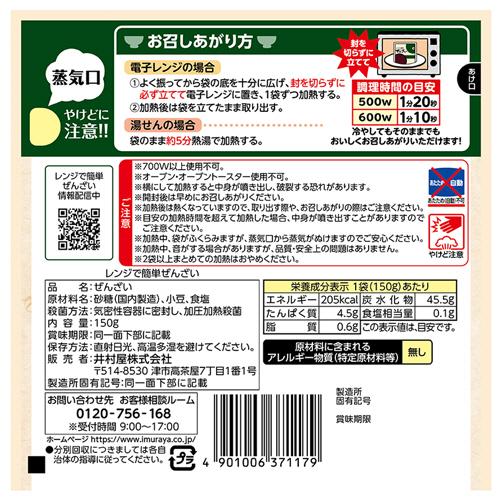 井村屋 井村屋 レンジで簡単ぜんざい 150g 1セット（5食） : ぱーそなるたのめーる - 通販 - Yahoo!ショッピング