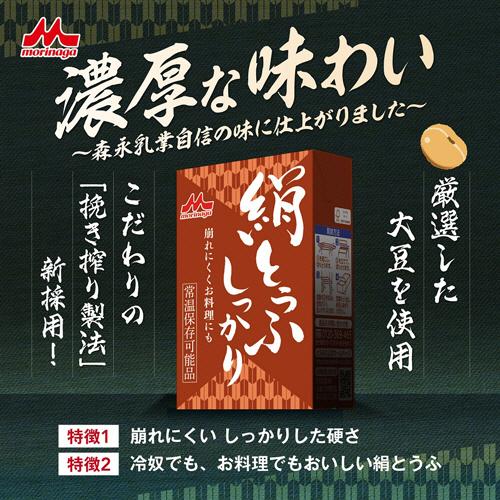 森永乳業 森永乳業 常温 絹とうふ しっかり 253g 1セット（12丁） （お取寄せ品） : ぱーそなるたのめーる - 通販 - Yahoo!ショッピング