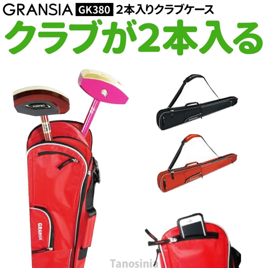 グラウンドゴルフ 用品 道具 クラブケース スティックケース 2本 セパレート 大容量 収納 肩掛け ALIKA GK380 2本入りクラブケース アルカ グランドゴルフ用品 : タノシニア ...