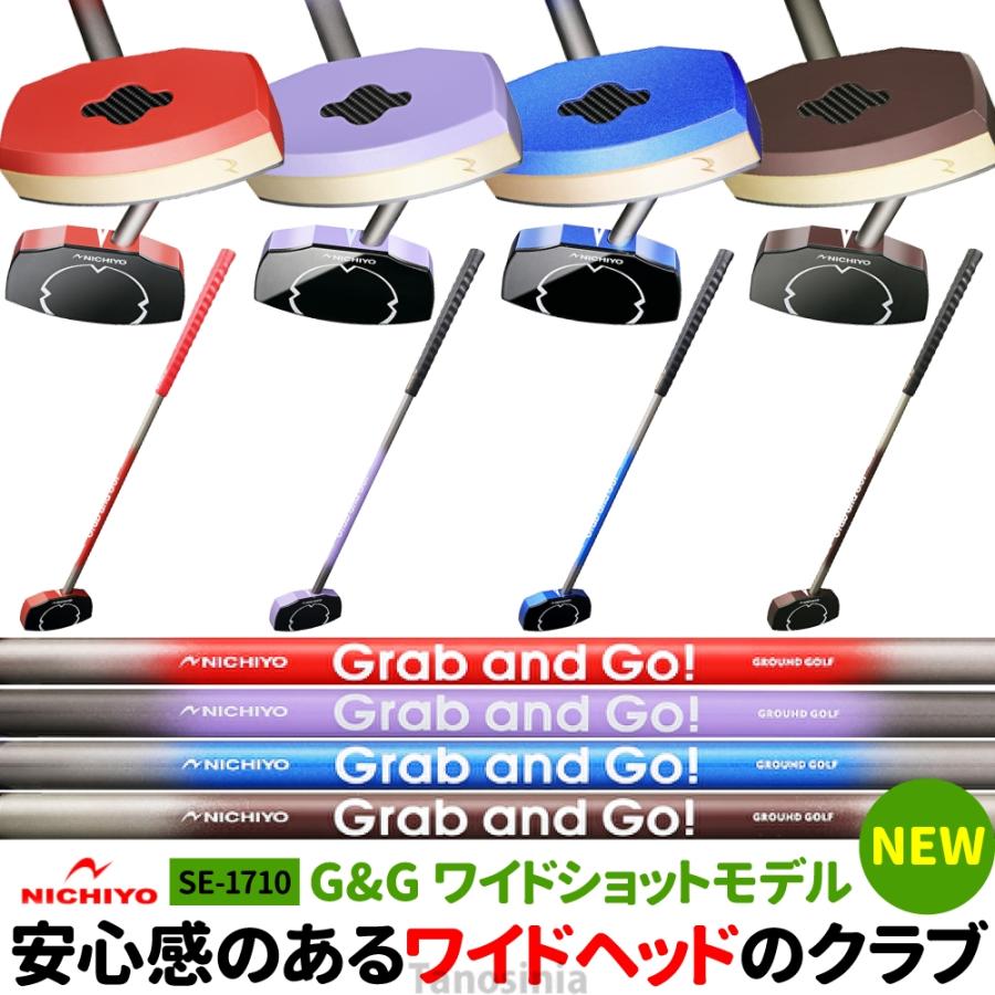ニチヨー（NICHIYO） グラウンドゴルフ クラブ G＆Gワイドショットモデル SE-1710 NICHIYO グランドゴルフ 用品 用具 ...
