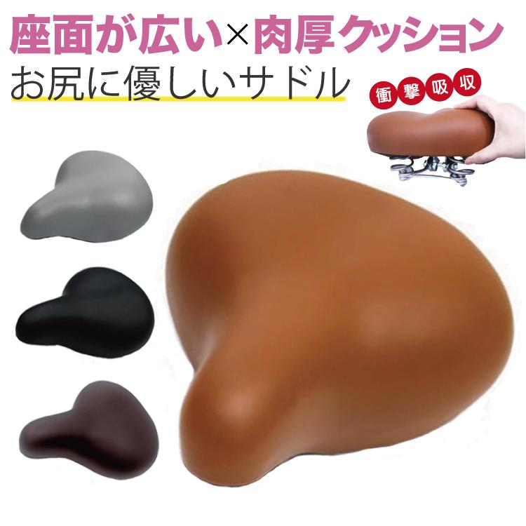 キアーロ 肉厚特大サドル GR6177 電動自転車対応 座面が広くお尻 キアーロ 肉厚特大サドル GR6177 電動自転車対応 座面が広くお尻