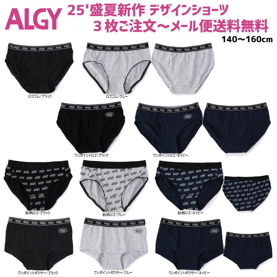 algy 25'盛夏新作 3枚よりメール便送料無料 ALGY アルジー デザインショーツ 女の子 ガールズ ジュニアJr 下着 子供用 : ベビー子供服タンポポキッズ - 通販 - Yahoo ...