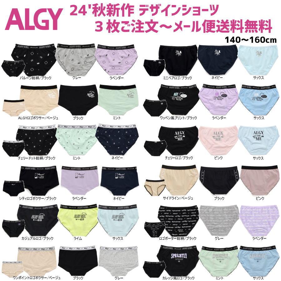 algy 24'秋新作 3枚よりメール便送料無料 ALGY アルジー デザインショーツ 女の子 ジュニアJr 下着 子供用 : ベビー子供服タンポポキッズ - 通販 - Yahoo!ショッピング