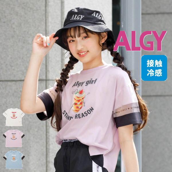 ALGY 【セール/30%OFF】24'盛夏新作 アルジー 接触冷感パンケーキ転写Tシャツ g307104 半袖 半そで 女の子 ガールズ キッズ ジュニアJr 子供服 : ベビー子供服 ...