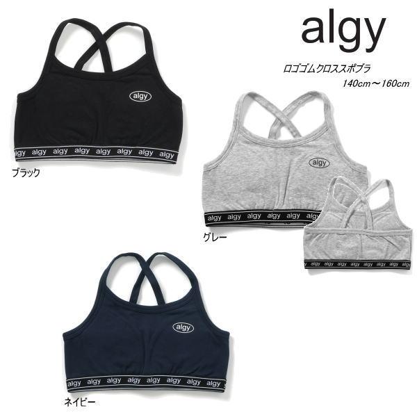 algy 25'夏新作 ALGY アルジー ロゴゴムクロススポブラ g253905 スポーツブラ 肌着 女の子 ガールズ キッズ ジュニアJr 子供服 : ベビー子供服タンポポキッズ - 通販 ...