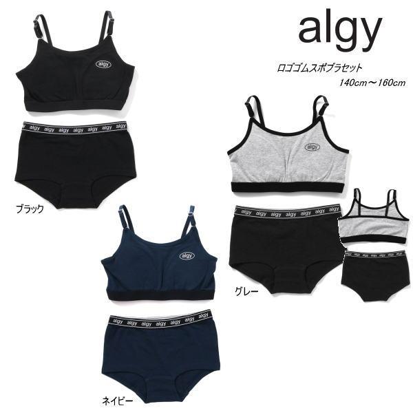 algy 25'夏新作 ALGY アルジー ロゴゴムスポブラセット g253925 スポーツブラ＋ボクサーSET 肌着 女の子 ガールズ キッズ ジュニアJr 子供服 : ベビー子供服タンポポ ...
