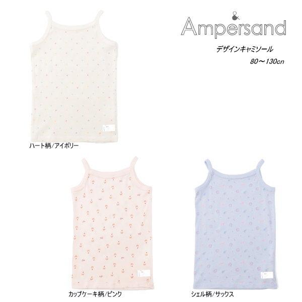 Ampersand（アンパサンド） 2枚よりメール便送料無料 26'春 デザインキャミソール L153016 肌着 キャミソール 女の子 ...