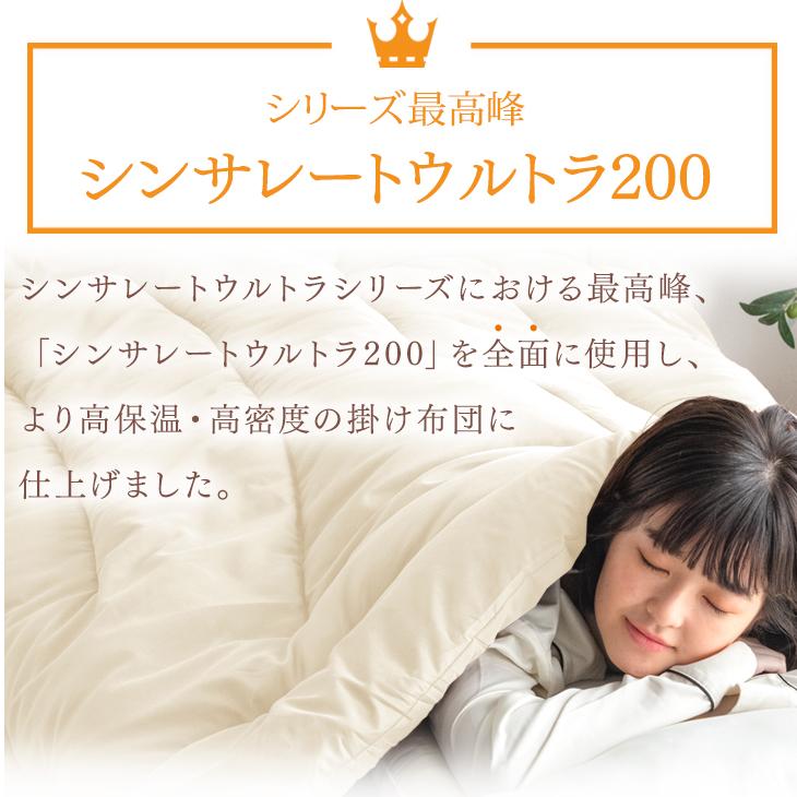 タンスのゲン シンサレート ウルトラ 200 ダブル 洗える 冬用 掛け布団 おしゃれ 暖かい 日本製 布団 掛布団 冬 タンスのゲン 0651