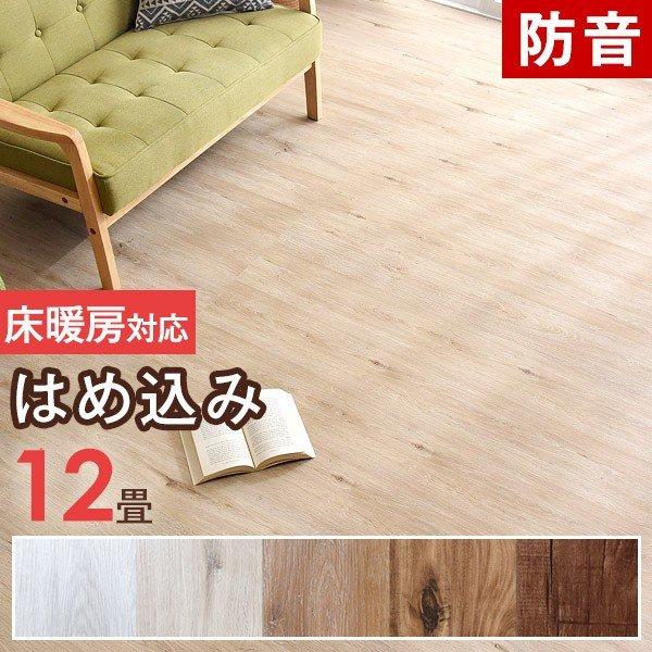 11日P10%〜 タイルカーペット フロアタイル 防音 12畳 96枚 床暖房対応 木目調 リノベーション おしゃれ 置くだけ 接着剤不要 ...