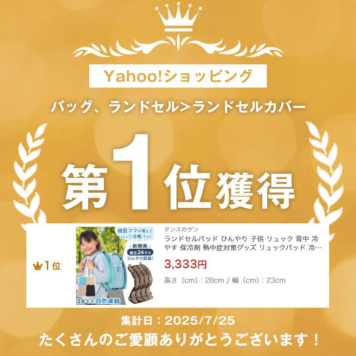 タンスのゲン 27日+5% ランドセルパッド ひんやり 子供 リュック 背中 冷やす 保冷剤 熱中症対策グッズ リュックパッド 冷却 暑さ対策 ...