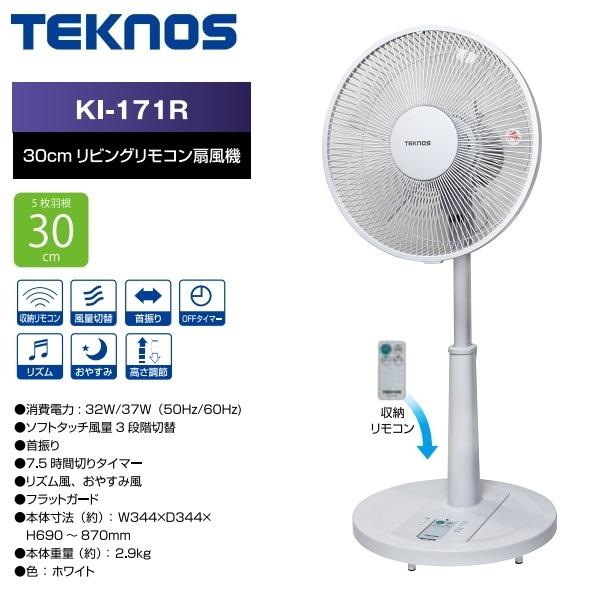 TEKNOS KI 171R リモコン式リビング扇風機 リビングリモコン扇風機 30cm羽根 ホワイト KI171R : タンタンショップ - 通販 - Yahoo!ショッピング