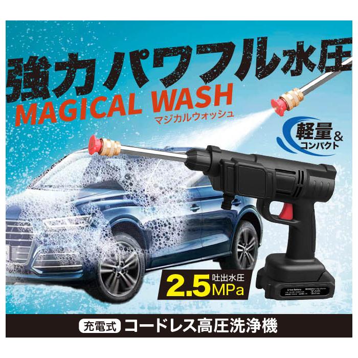グローバルジャパン M16 04 コードレス充電式高圧洗浄機マジカルウォッシュ M1604 : タンタンショップ - 通販 - Yahoo!ショッピング