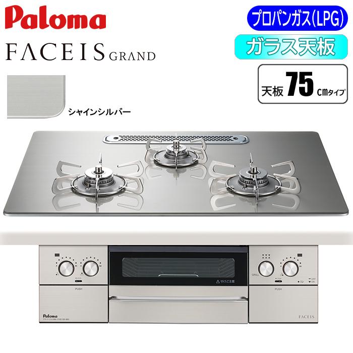 パロマ（Paloma） PD 893WT U75GH LP ビルトインコンロ FACEIS GRAND