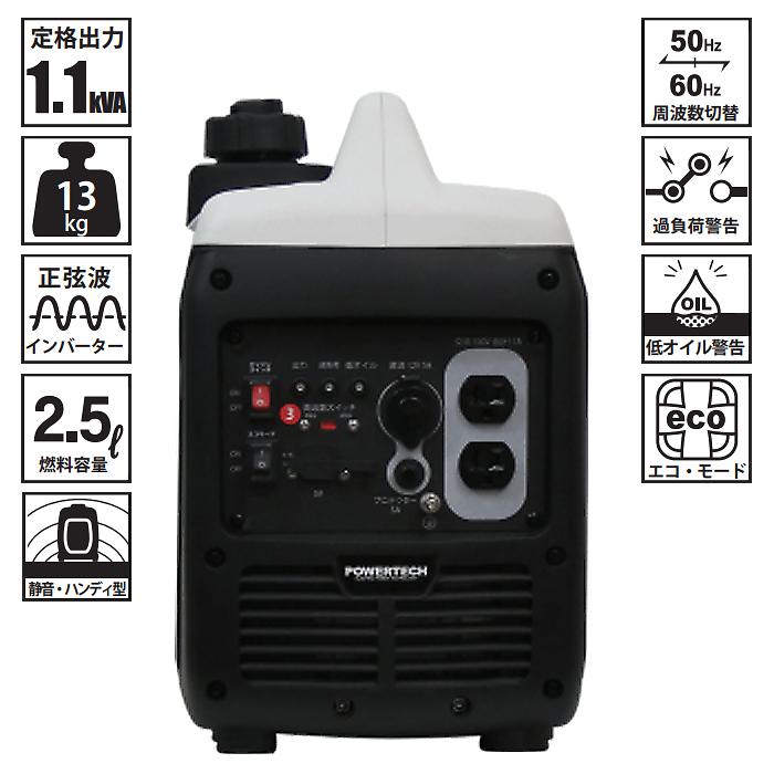 POWERTECH パワーテック PG1100is インバーター発電機 PGシリーズ (ガソリンエンジン) (※屋外専用) : タンタンショップ - 通販 - Yahoo!ショッピング