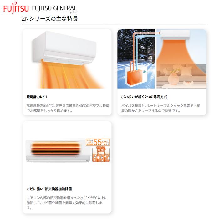 富士通ゼネラル AS ZN405S2W エアコン 14畳用 寒冷地仕様 ゴク暖