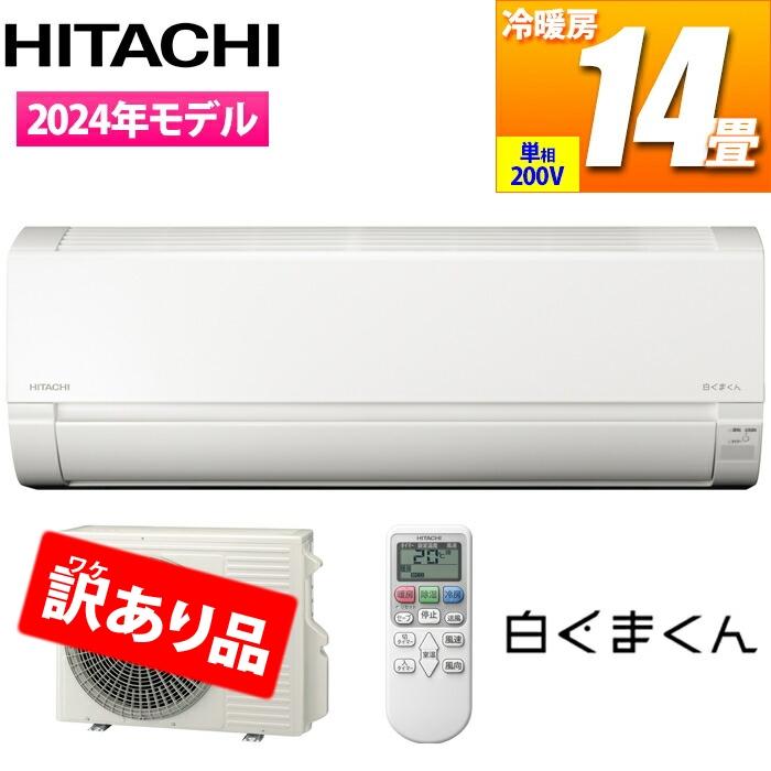 日立 ZK RAS AJ40R2 W 訳あり品 新品未使用 室外機打痕あり エアコン 主に14畳 単相200V スターホワイト 白くまくん AJシリーズ ZKRASAJ40R2W : タンタン ...