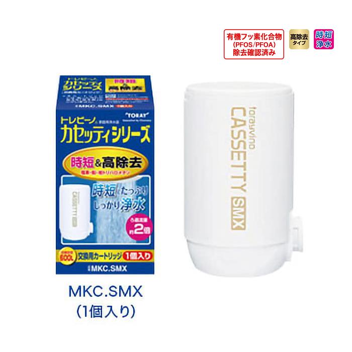 TORAY MKC SMX トレビーノカセッティシリーズ 蛇口直結型浄水器用カートリッジ 時短 高除去タイプ MKCSMX : タンタンショップ - 通販 - Yahoo!ショッピング