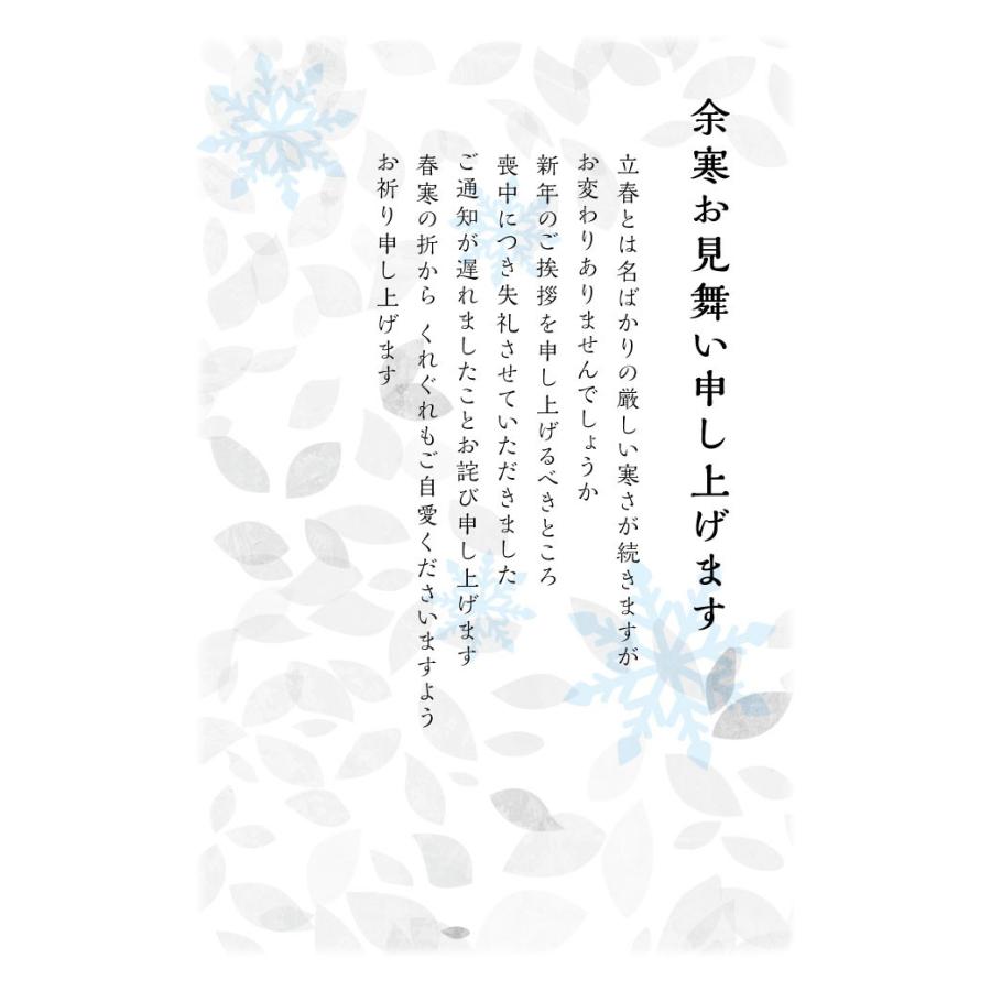 私製 5枚 余寒見舞いはがき（喪中用文章 k824） 切手なし/裏面印刷済み/ポストカード : メイドインたんたん - 通販 - Yahoo!ショッピング