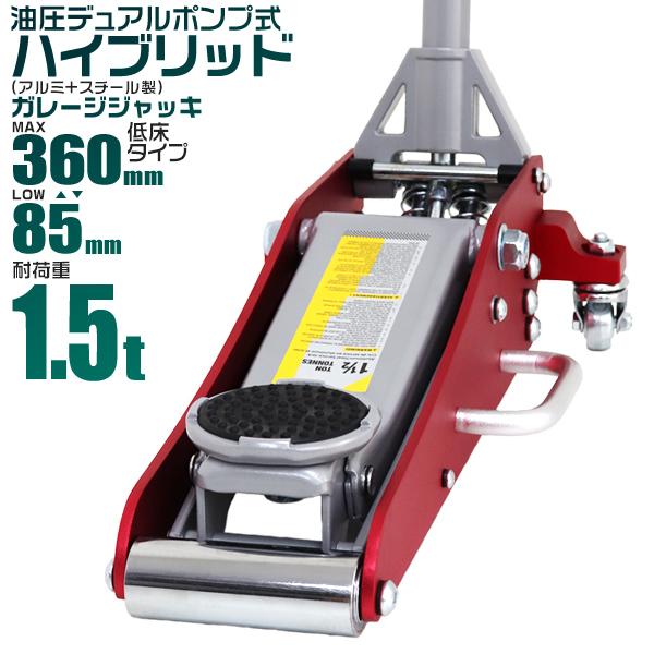 WEIMALL ガレージジャッキ 低床 フロアジャッキ 1.5t 油圧 デュアルポンプ式 アルミ スチール ローダンウン メンテナンス 新品 未使用 : TANTO BAZAR - 通販 ...