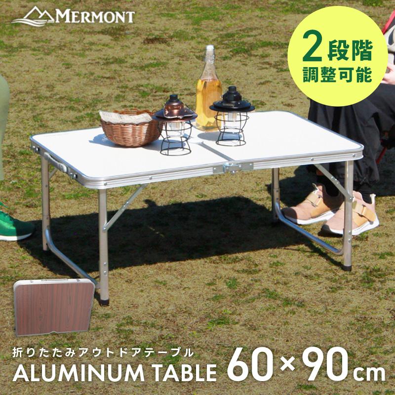 90cm アルミテーブル 折畳み アウトドア レジャー 折りたたみ 軽量 アルミ テーブル お花見 キャンプ BBQ 台 机 茶 MERMONT : a61a002-1 : TANTO ...