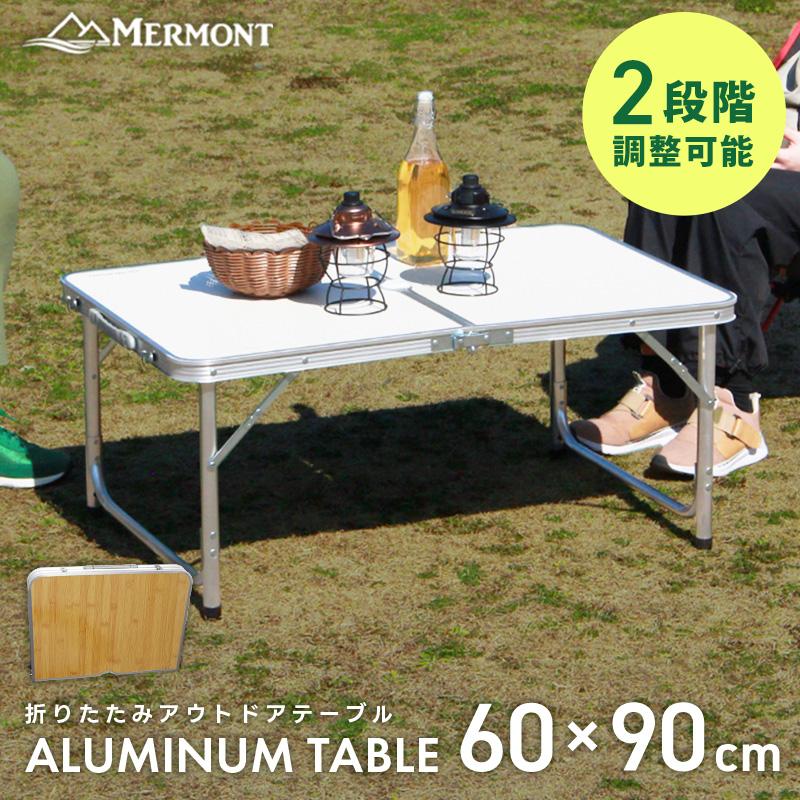 アルミテーブル 90cm 折畳み アウトドア レジャー 折りたたみ 軽量 アルミ テーブル お花見 キャンプ BBQ 台 机 ベージュ MERMONT : TANTO BAZAR - 通販 ...