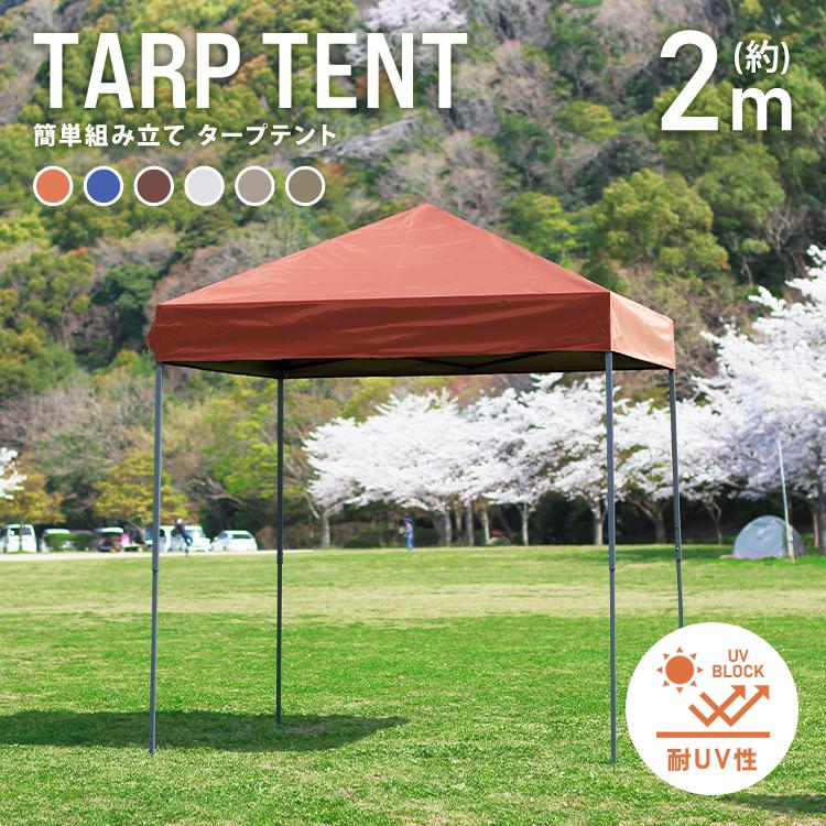 MERMONT テント タープテント ワンタッチ 2m×2m 耐水 日よけ サンシェード アウトドア レジャー用品 紫外線 遠足 運動会 花見 バーベキュー BBQ : TANTO BAZAR ...