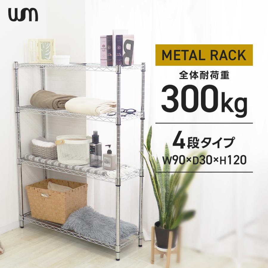 WEIMALL スチールラック スリム 幅90 奥行30 おしゃれ 頑丈 4段 ラック シェルフ キッチンラック ランドリー オープンラック メタルラック 棚 収納 : TANTO BAZAR ...