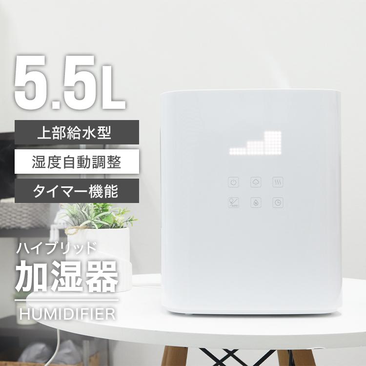 加湿器 超音波式 スチーム式 ハイブリッド加湿器 大容量 5.5L おしゃれ アロマ 加熱式 卓上加湿器 空焚き防止 タイマー機能 湿度調節 新品 :NBD008WH:TANTO BAZAR ...